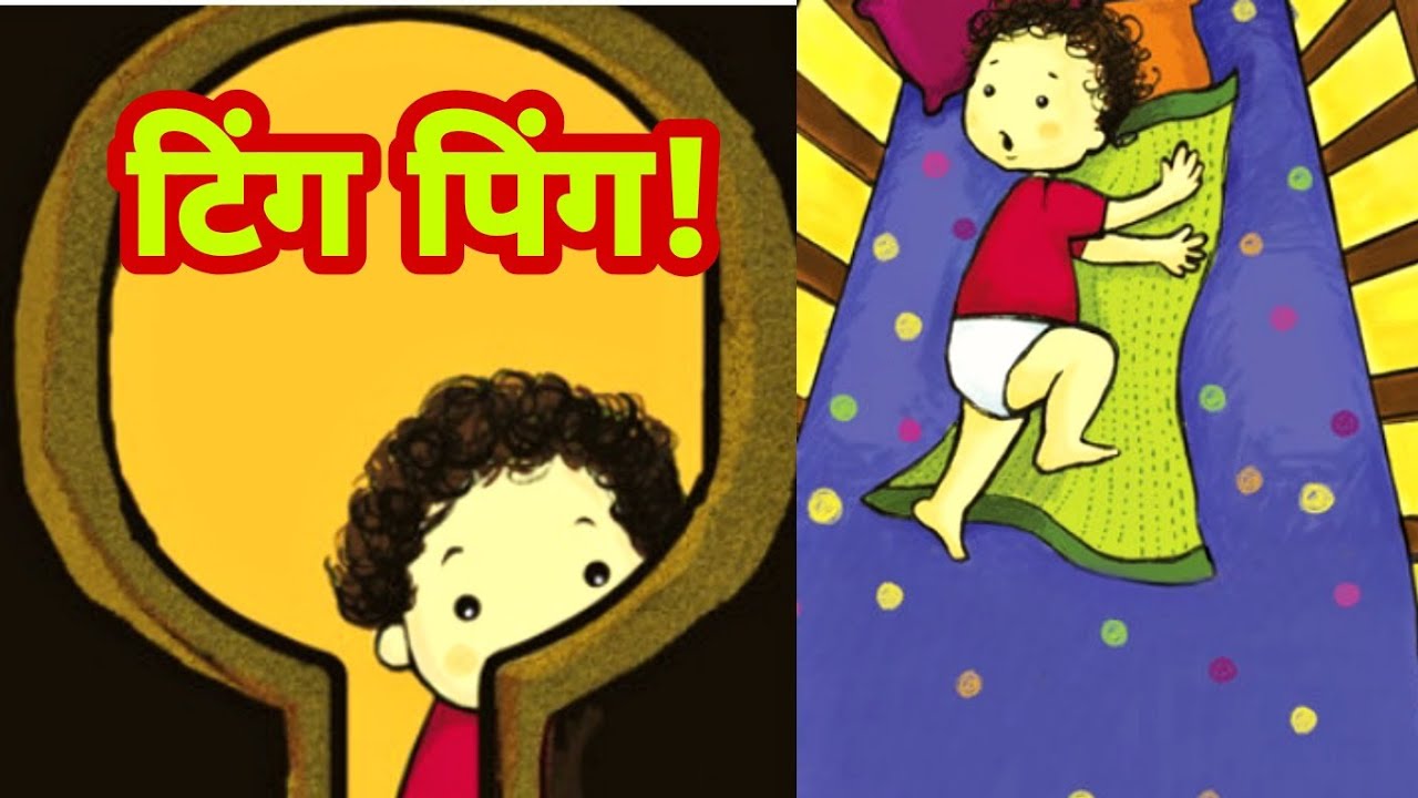 टिंग पिंग! ting ping | story in hindi | Baal kahani | Moral Stories ...