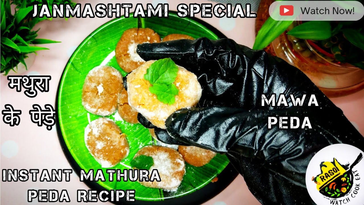 Mathura Ke Pede | Janmashtami Special | Prasad | Mathura Peda | Rasoi ...