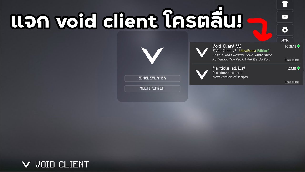 Minecraft แจก Void Client โครตลื่นหัวโยก - YouTube
