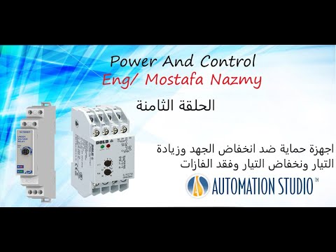 الحلقة الثامنة - كلاسيك كنترول التعرف على اجهزة الحماية في برنامج ...