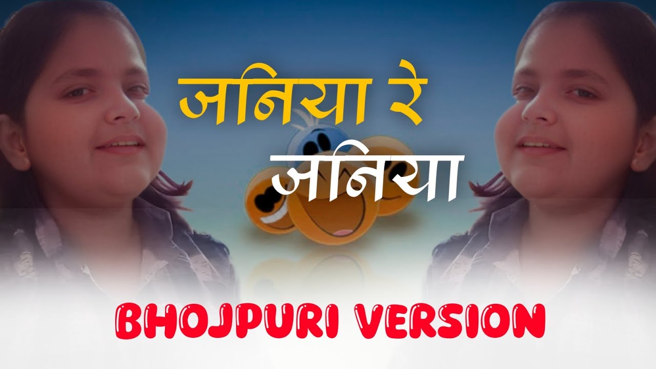 Joniya Re Joniya | Bhojpuri Version | Best Remix 2025 - YouTube