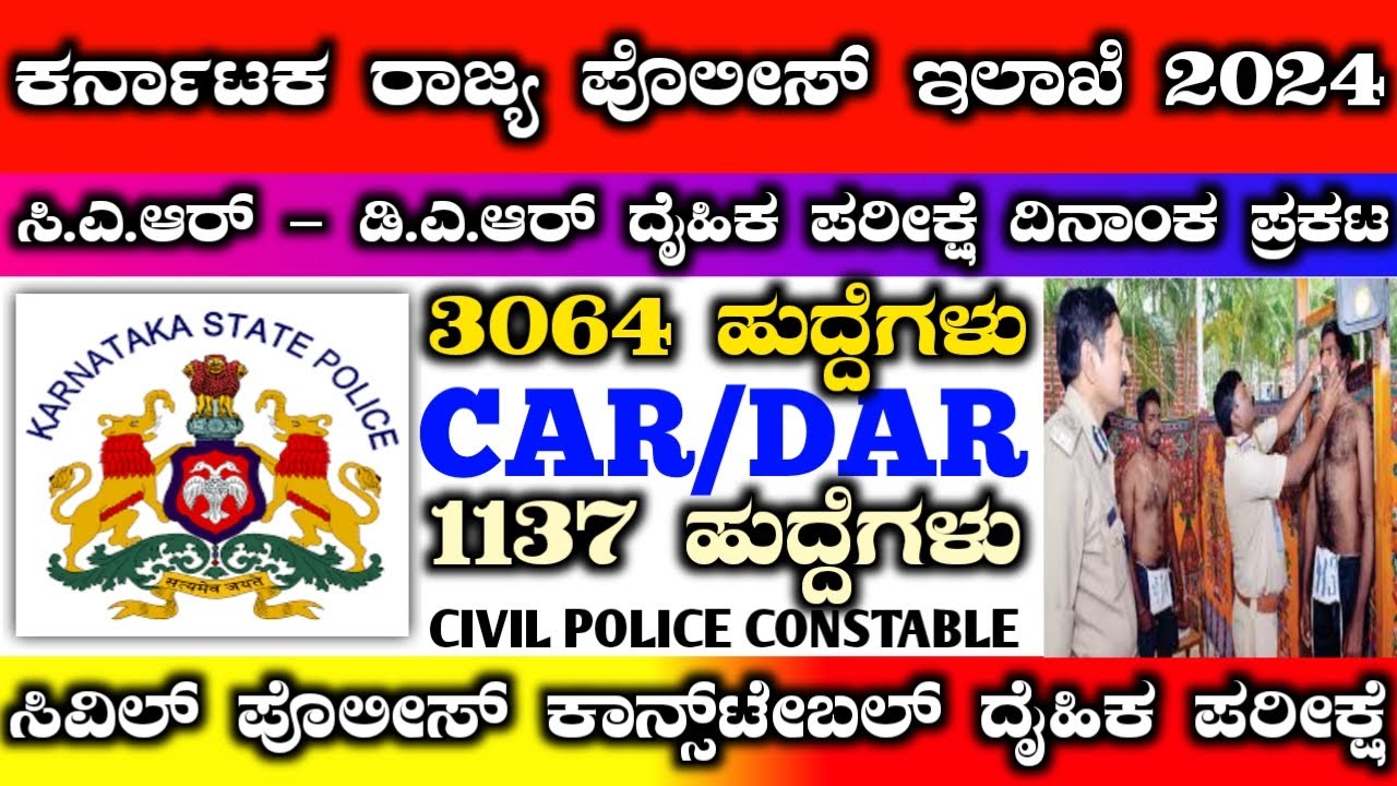 Car dar physical date announced 2024 | civil pc result update 2024 ...