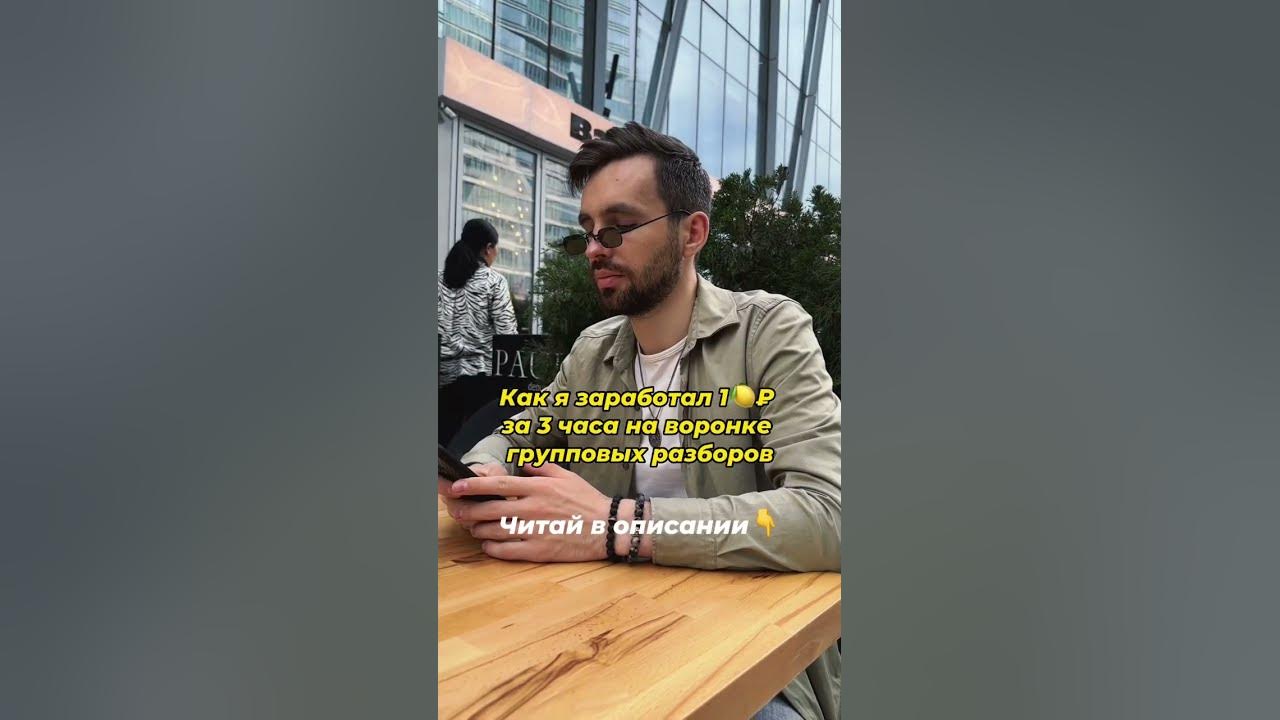 Как эксперту заработать 1🍋₽ за 3 часа на воронке групповых разборов Читай в закреп комментариях