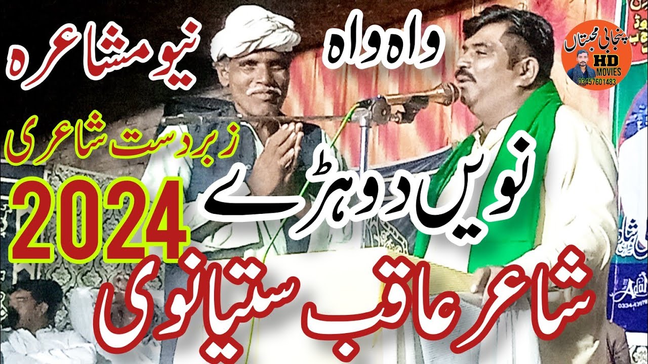 new mushaira // aakib satyanavi // 2024 // viral video //suka I Punjabimuhbtan HD movie - YouTube