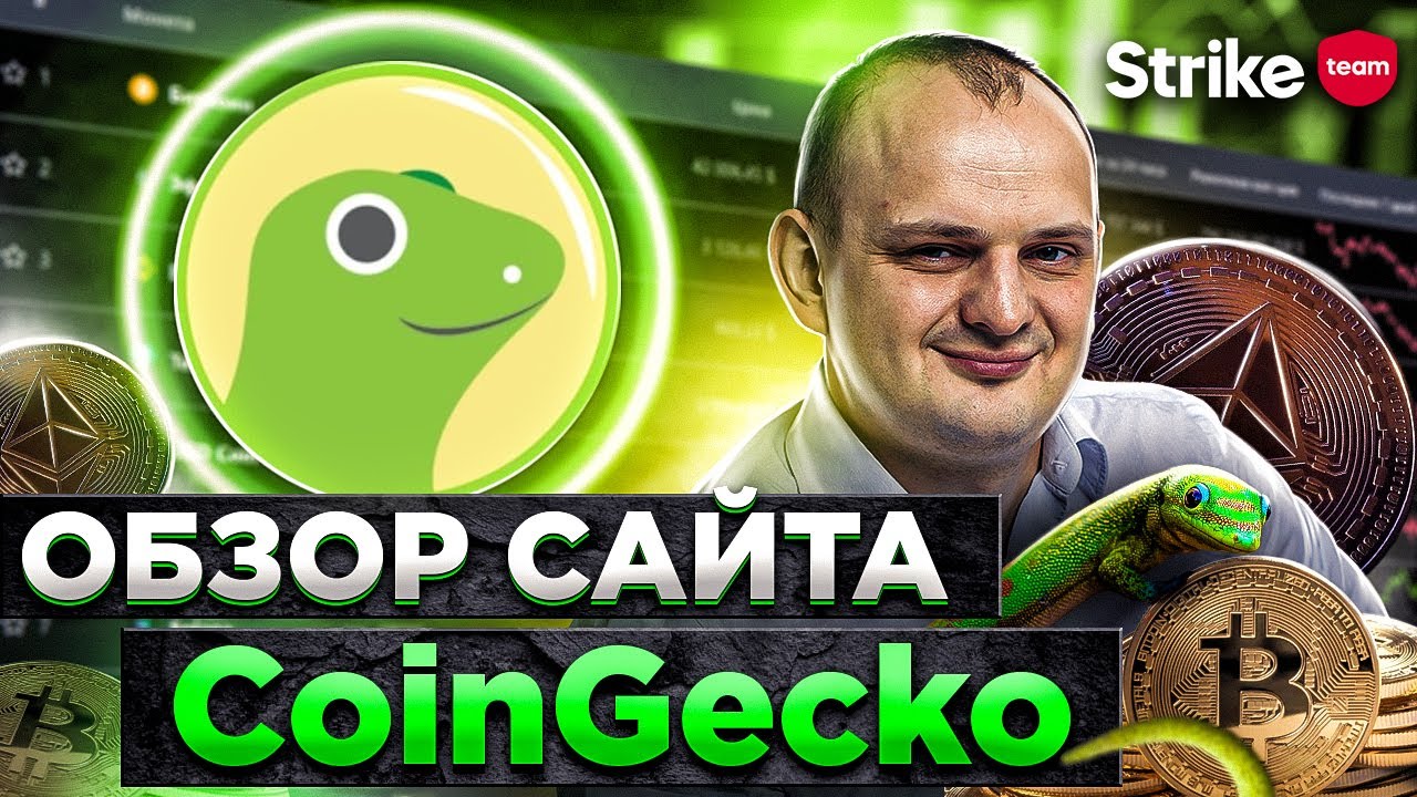 Обзор Coingecko - YouTube