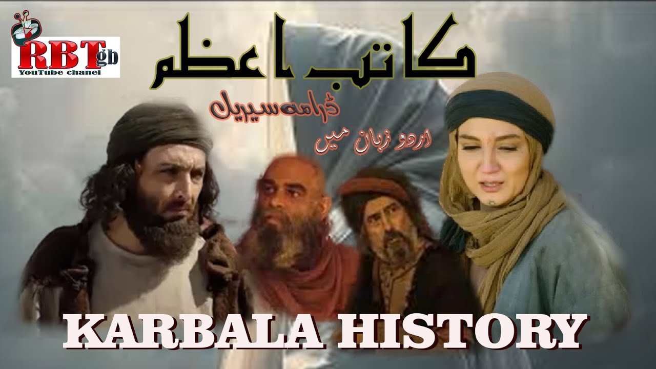 Episode 05, KATIB E AZAM. Drama Serial on Karbala History - YouTube