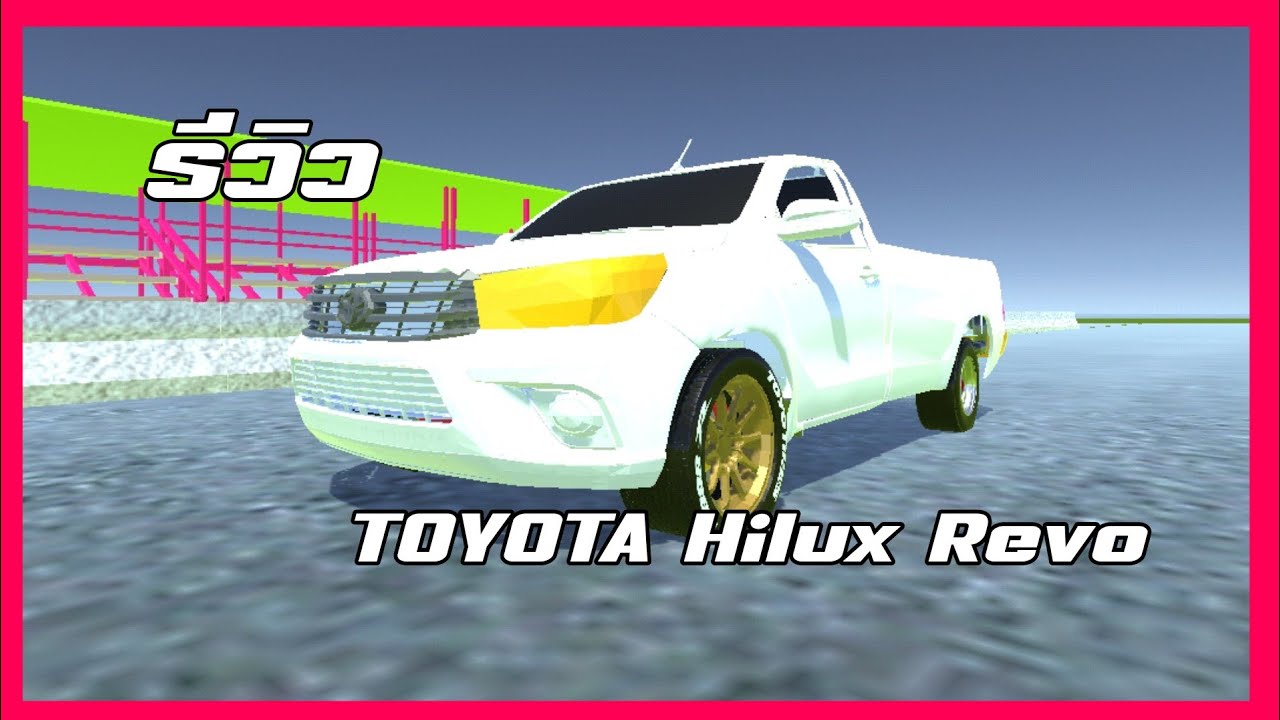 รีวิวรถ TOYOTA Hilux Revo ในเกม(Evertech Sandbox) - YouTube