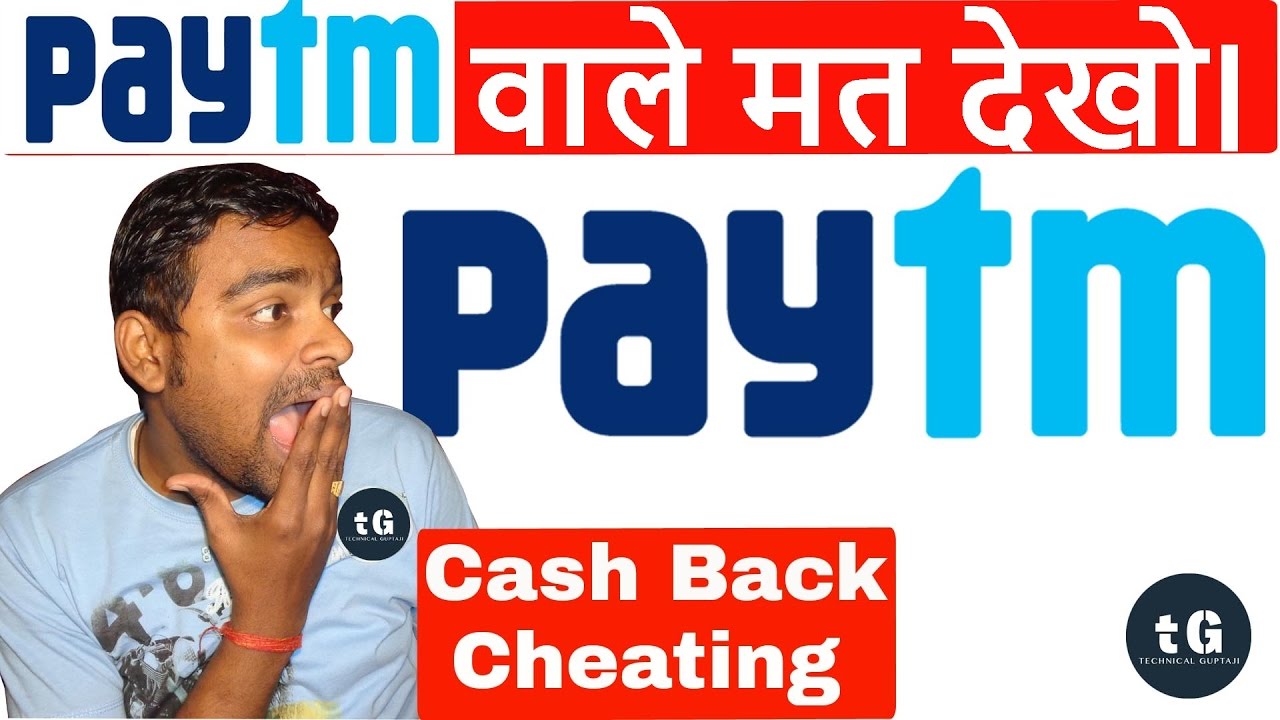 Why Paytm Pay Cash Back Paytm Cash Back Cheating YouTube why-paytm-pay-cash-back-paytm-cash-back-cheating-youtube