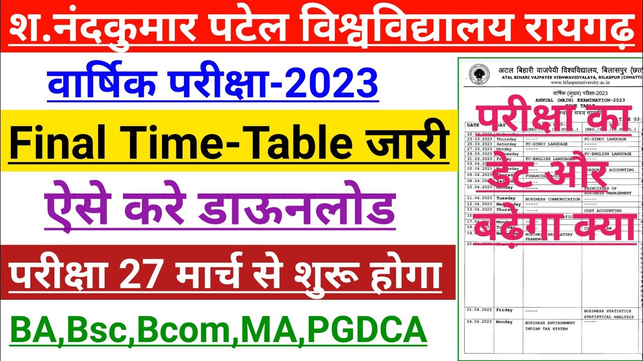 Shahid Nandkumar Patel University Time Table 2023 | SNPV अंतिम समय ...