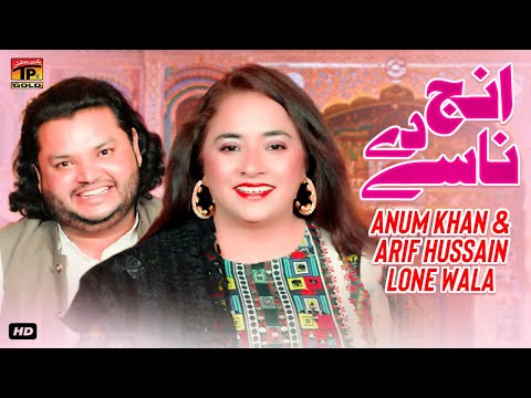 Inj De Na Say | Anum Khan & Arif Hussain Lone Wala | (Official Video) | Thar Production