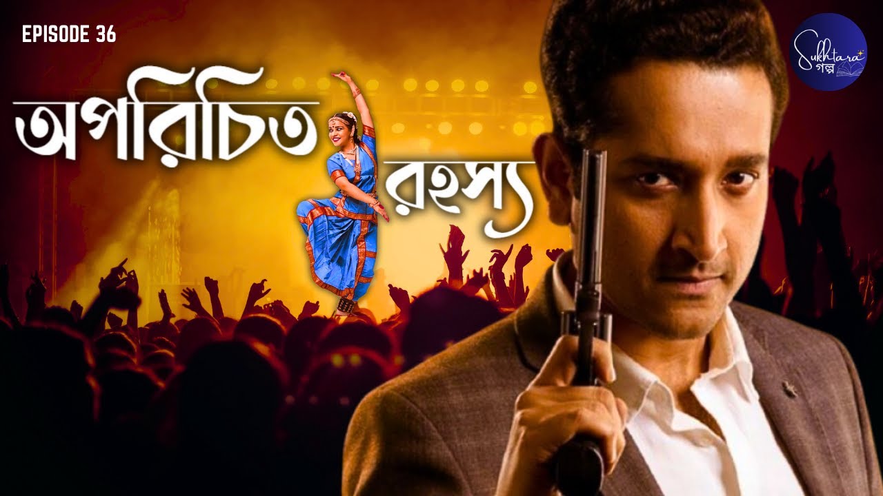 Aparichito Rahasya|New Detective Audio Story|Goyenda Golpo|Bengali Audio Story|Sukhtara Golpo ...