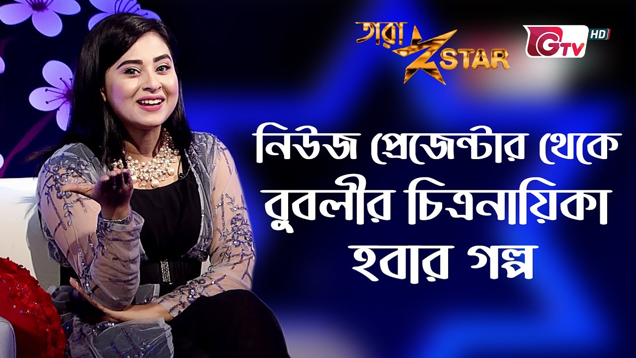 নিউজ প্রেজেন্টার থেকে বুবলীর চিত্রনায়িকা হবার গল্প | শবনম বুবলী ...