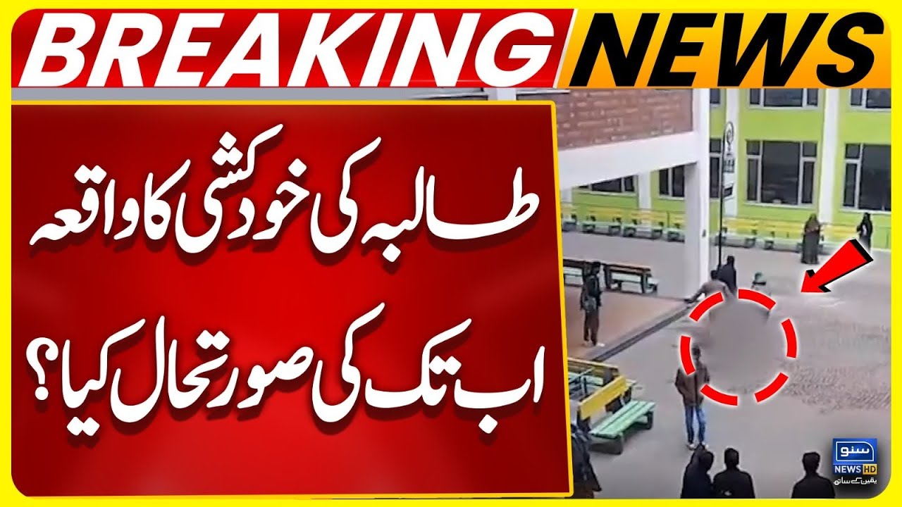 Student incident | Inside Story Revealed | Breaking News | Suno News HD ...