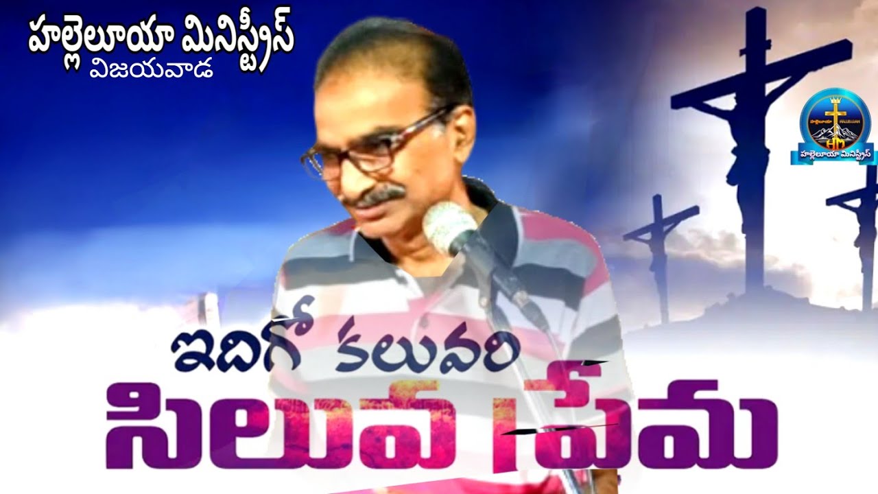 ఇదిగో కలువరి సిలువ ప్రేమ | Idigō kaluvari siluva prēma Telugu Christian ...