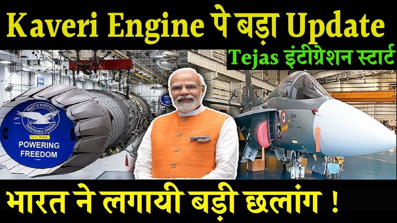 Kaveri Engine पे बड़ा Update Tejas इंटीग्रेशन स्टार्ट ! Kaveri on Tejas ...