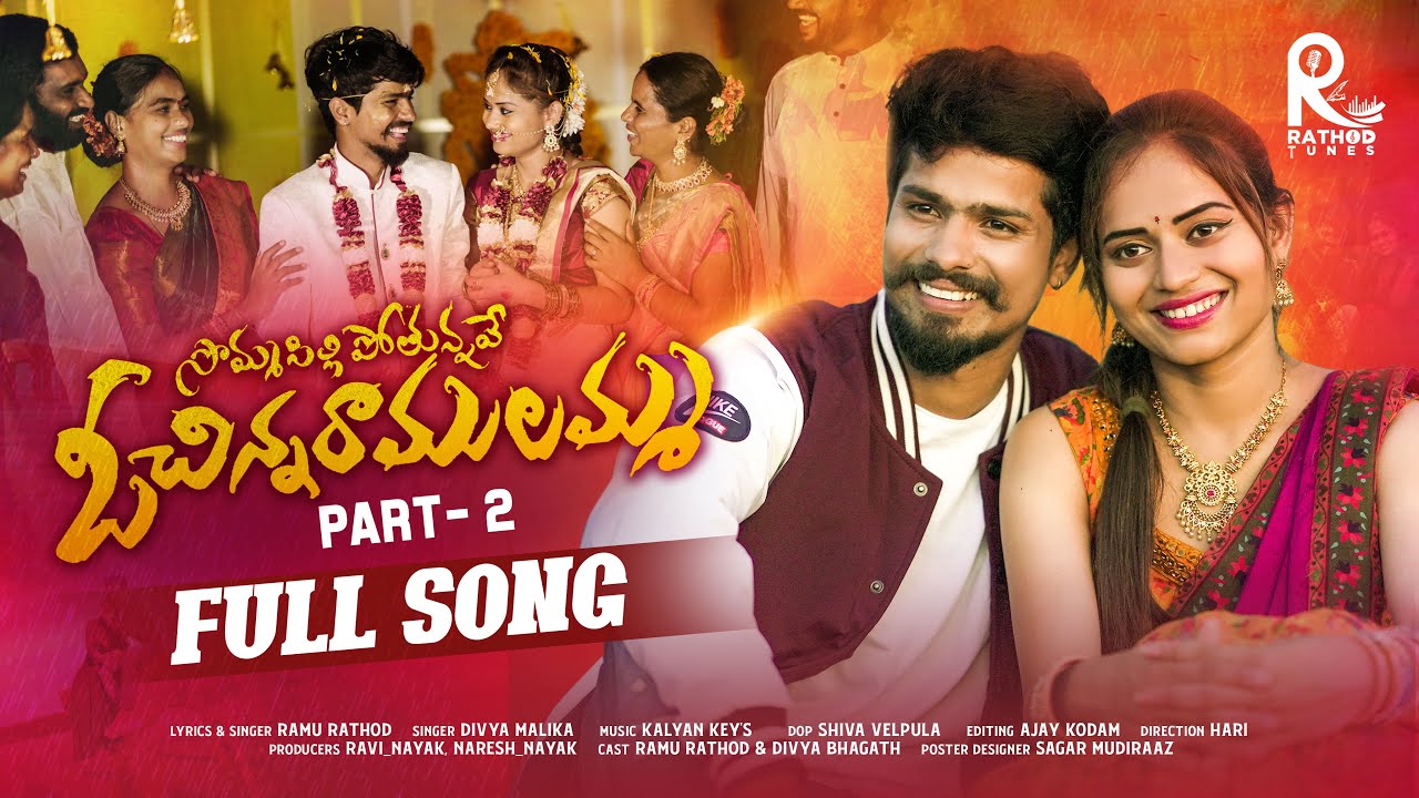 Somasilli Pothunnave, Pt. 2 - Ramu Rathod & Divya Malika: Song Lyrics ... Somasilli Pothunnave, Pt. 2 - Ramu Rathod & Divya Malika: Song Lyrics ...
