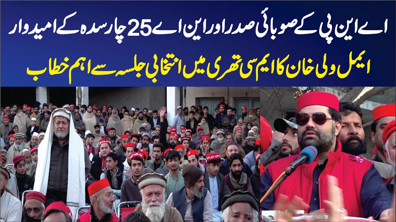 Aimal Wali Khan Sensational & Emotional Speech To Public Meeting In ...