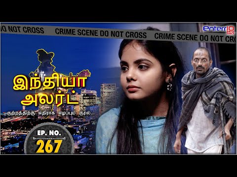 இந்தியா அலர்ட் | பெண் அறை | #India Alert #Tamil | New #FullEpisode 267
