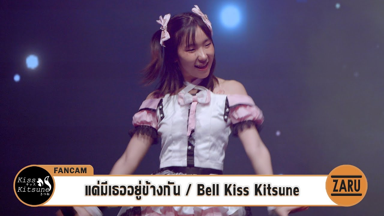 Bell Kiss Kitsune [Fancam] แค่มีเธออยู่ข้างกัน / Kiss Kitsune | Aidoru Matsuri #11 :: 15 OCT ...