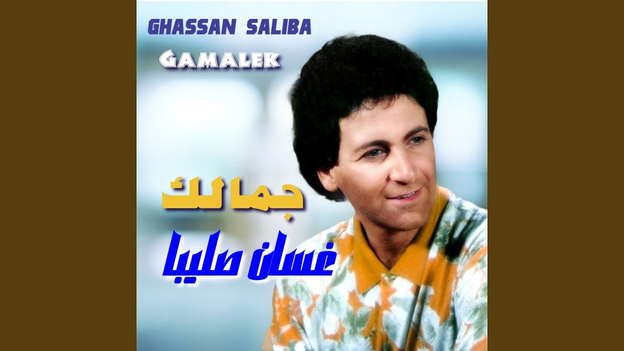 Ahel El Ard - YouTube