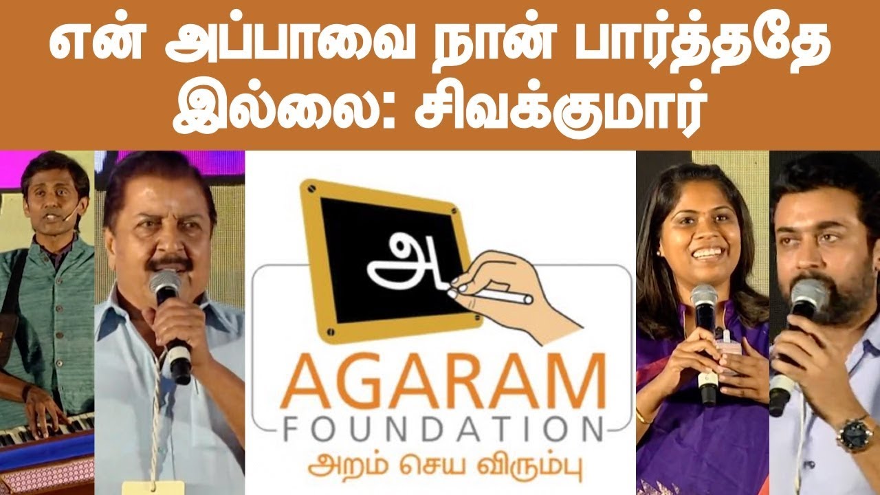 Agaram Foundation Function 2020: Part 3 | Sivakumar | Karthi | Suriya ...