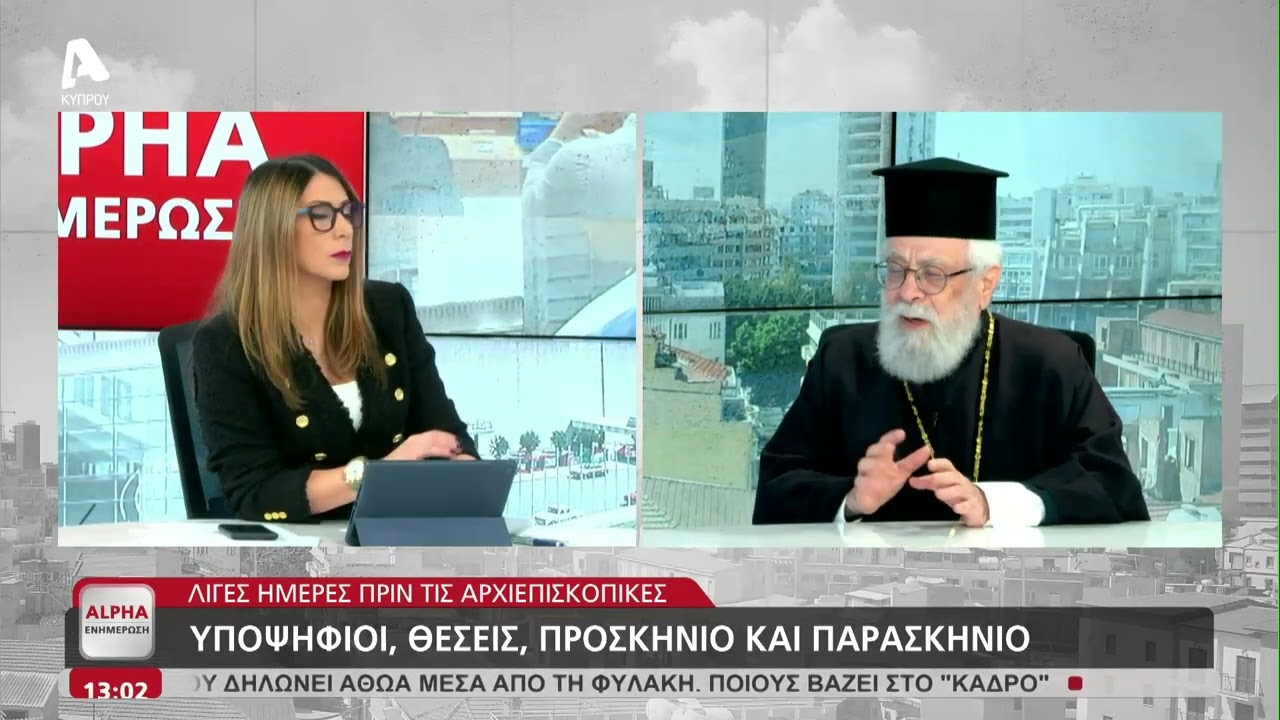 Κωνσταντίας και Αμμοχώστου Βασίλειος: Ανυπόστατες οι αναφορές του Ησαϊα ...