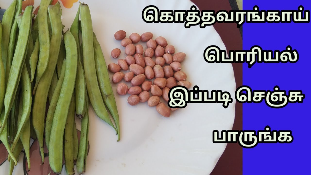 How To Make Cluster Beans Fry In Tamil Kothavarangai Poriyal In Tamil
