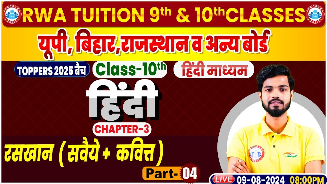 Class 10th Hindi Chapter 3 | रसखान सवैये, कवित्त #4 | Class 10th By Dp ...