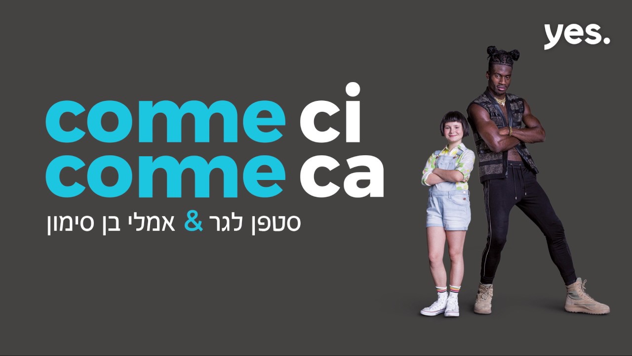 comme ci comme ca lyrics סטפן לגר ואמלי בן סימון - YouTube