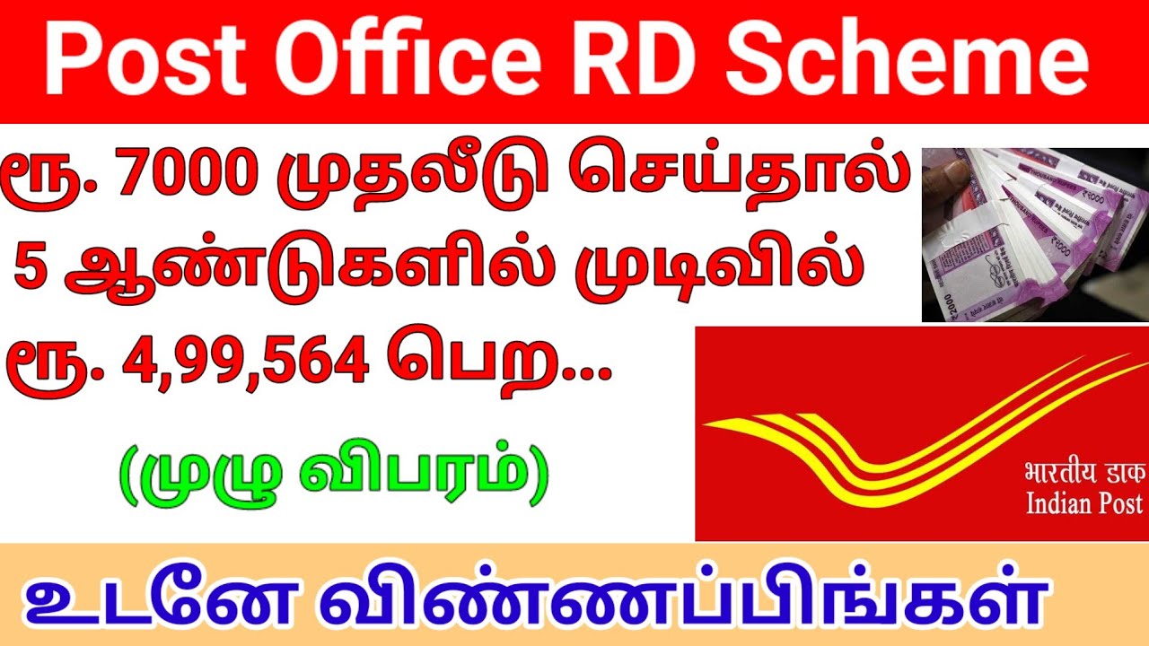 Post office Rd scheme in Tamil 2024| #postofficerd #rd #rdscheme # ...