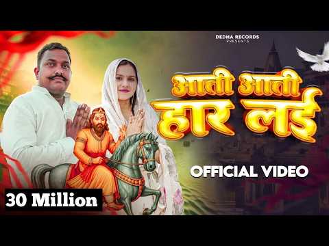 Aati Aati Har Layi | Amit Dedha Pabhi | Aadarsh Nagar | New Kholi Bhajan 2024