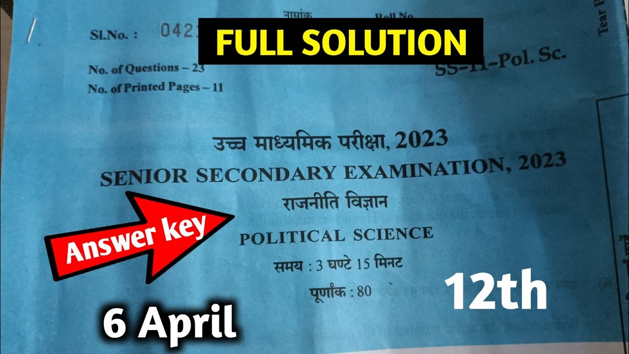 RBSC class 12th political science paper Answer Key ॥ rajniti vigyan ...