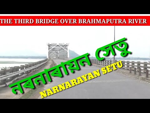 NARANARAYAN SETU- CONNECTS GOALPARA DISTRICT AND BONGAIGAON DISTRICT ...