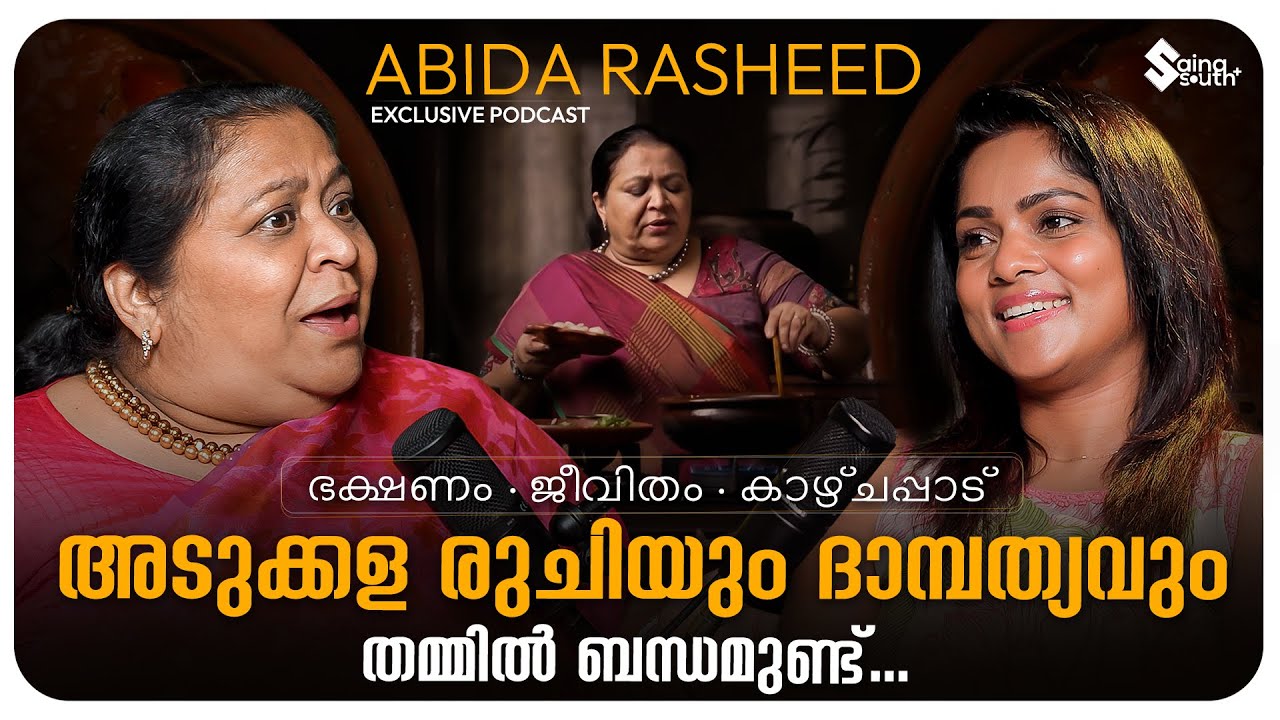 ആൺകുട്ടികൾക്കെന്താ അടുക്കളയിൽ കയറിയാൽ? Abida Rasheed സംസാരിക്കുന്നു ...