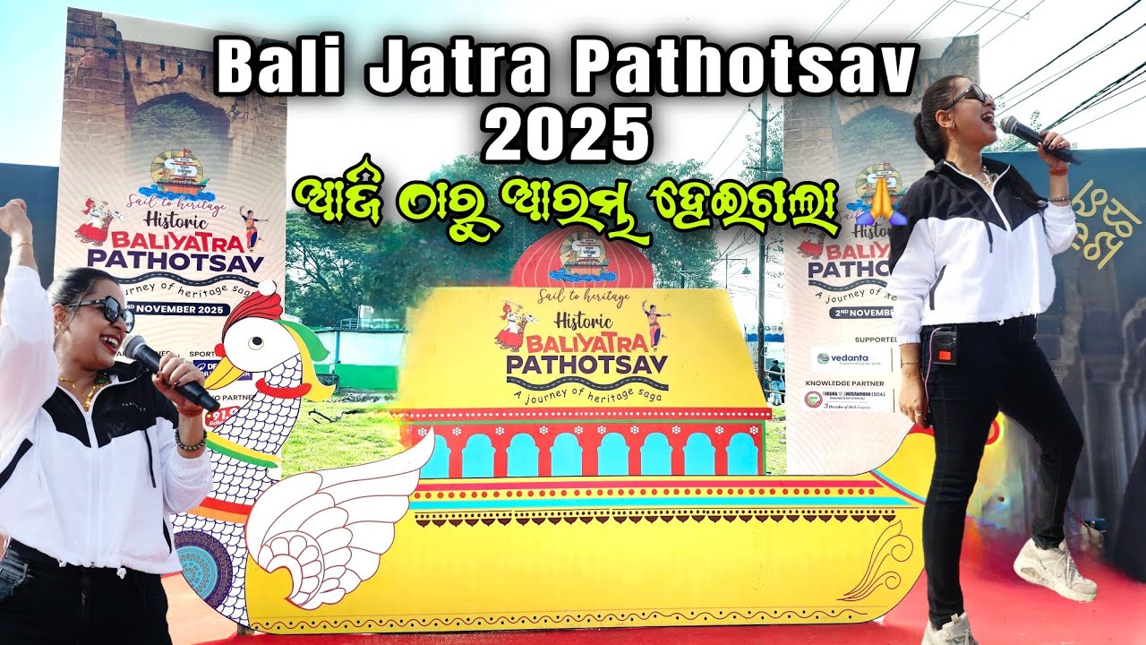 Bali Yatra Pathotsav 2025 || Bali Jatra Patha Utsav 2025 || Bali Jatra ...