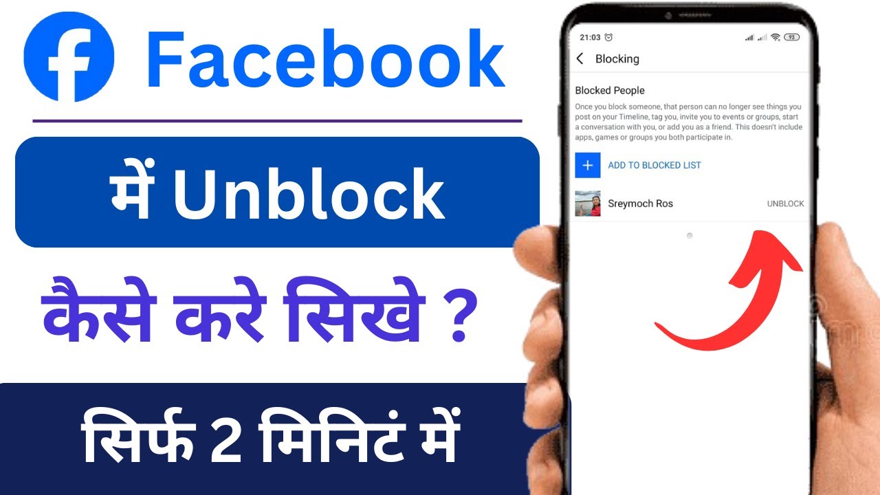Facebook me Unblock Kaise Kare | How to Unlock Friend in Facebook | How ...