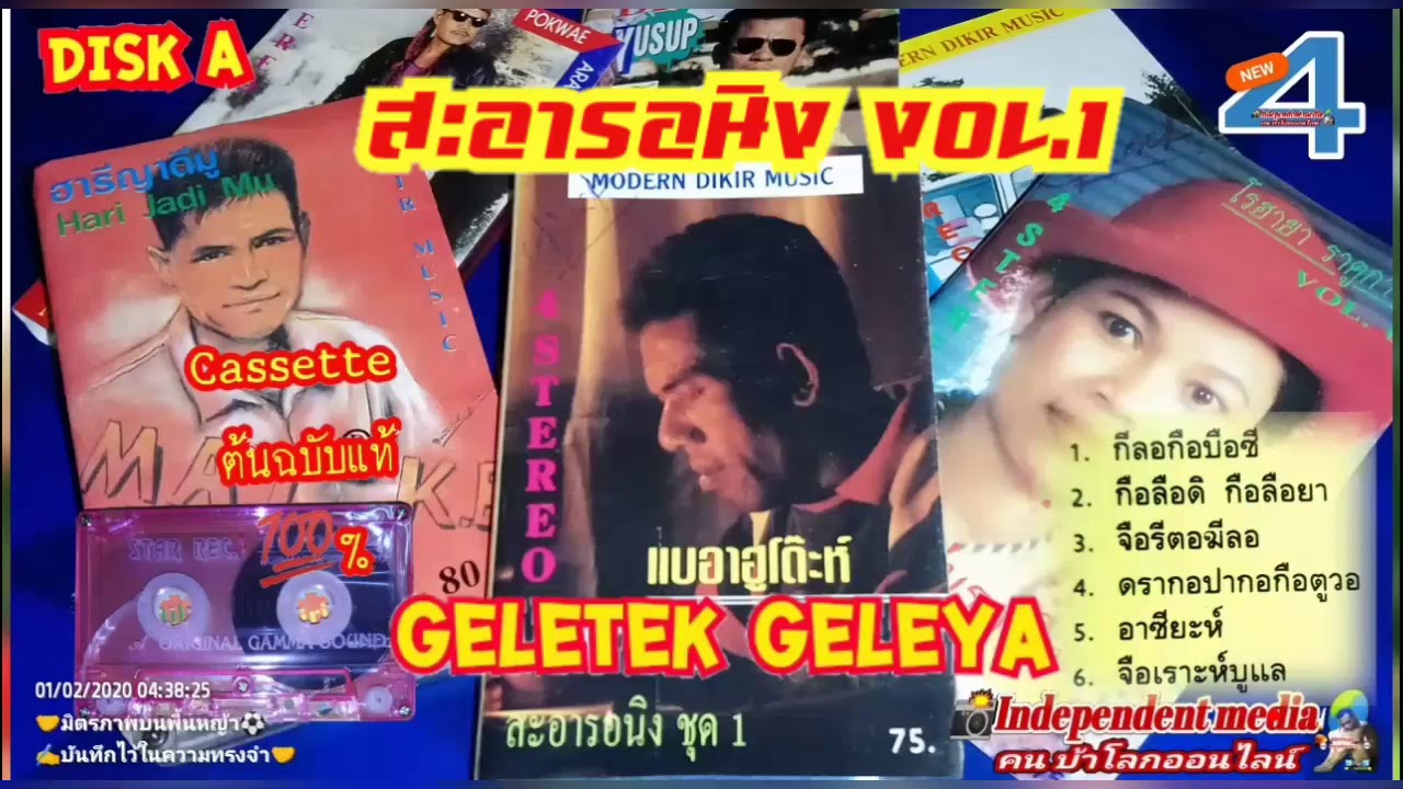 Geletek geleya ฆือลือติ ฆือลือยา #สะอารอนิง - YouTube
