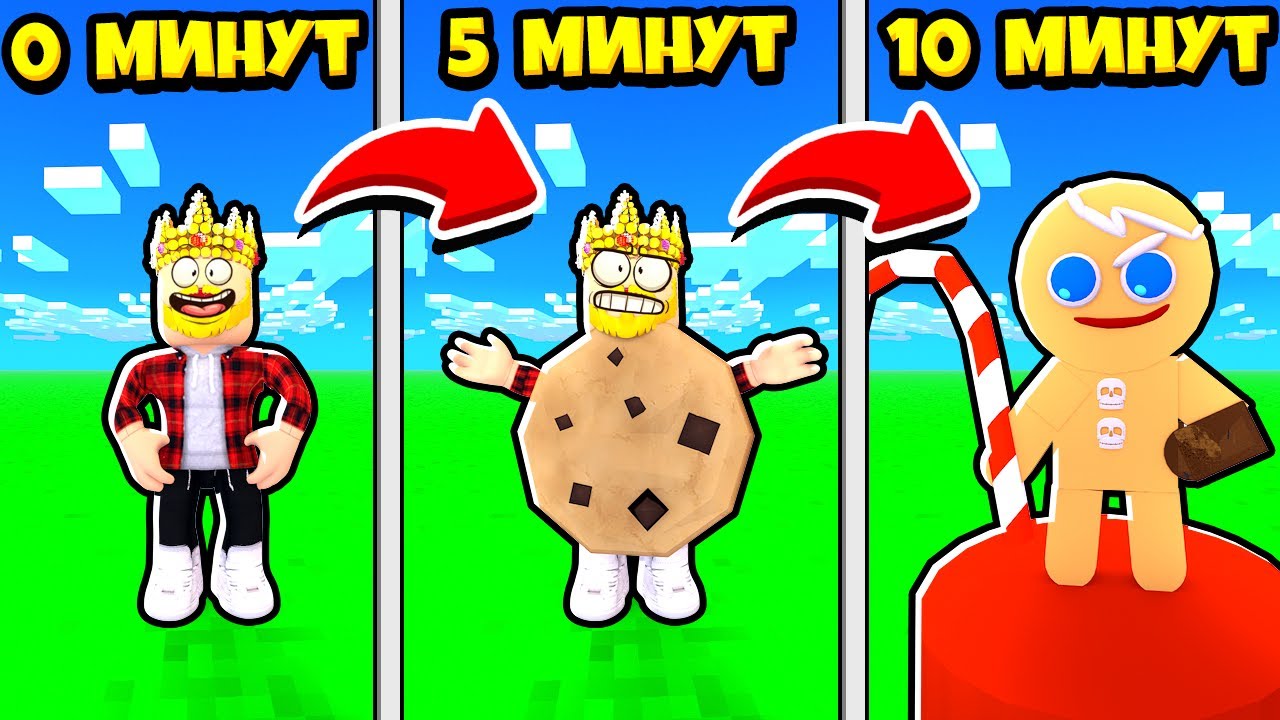 Я СОШЁЛ С УМА И СТАЛ ПЕЧЕНЬЕМ! СИМУЛЯТОР ПЕЧЕНЬЯ! ROBLOX Cookie ...