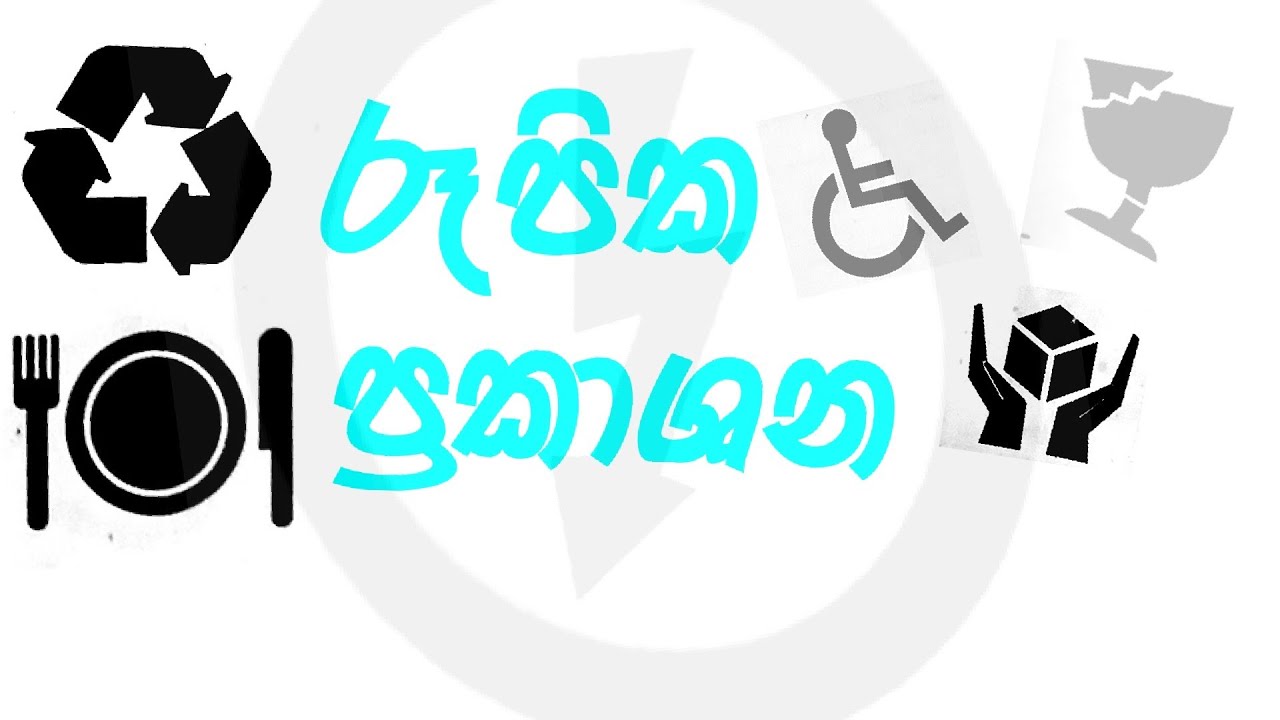 Rupika prakasana#chinthanasamarasingha# - YouTube