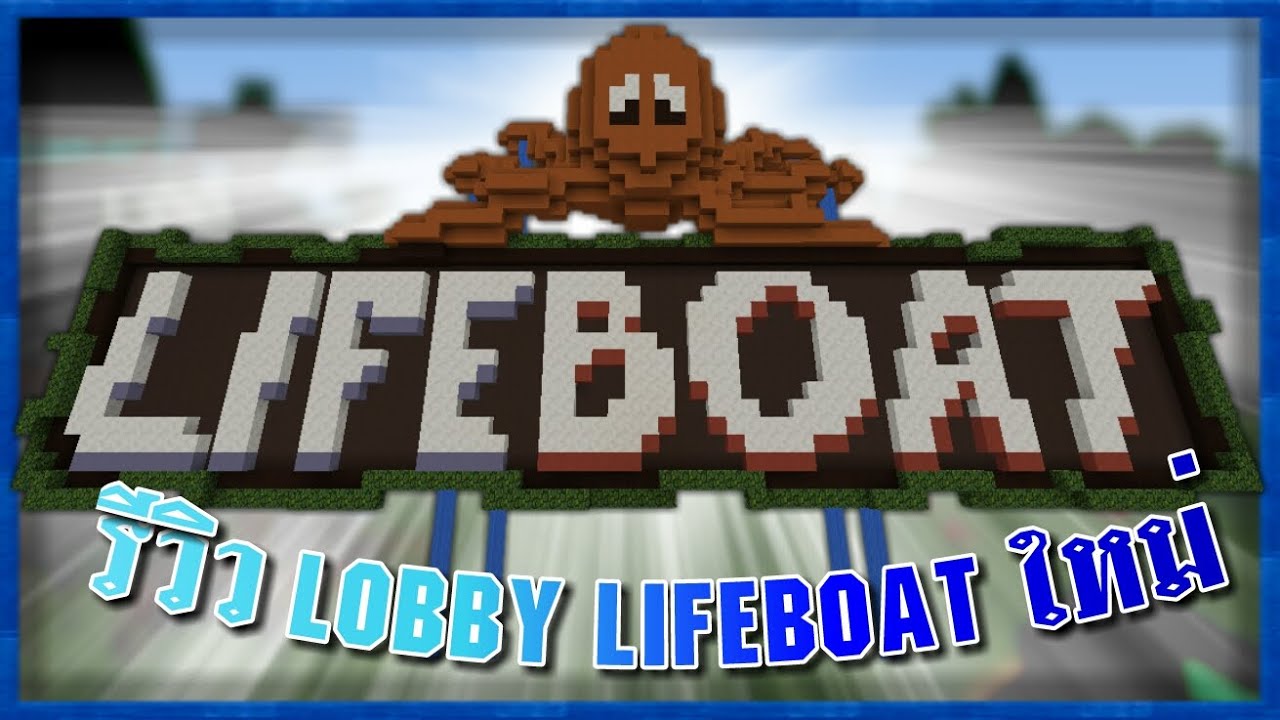 รีวิว lobby LBSG (SG55) อัพเดทล็อบบี้ใหม่ - YouTube