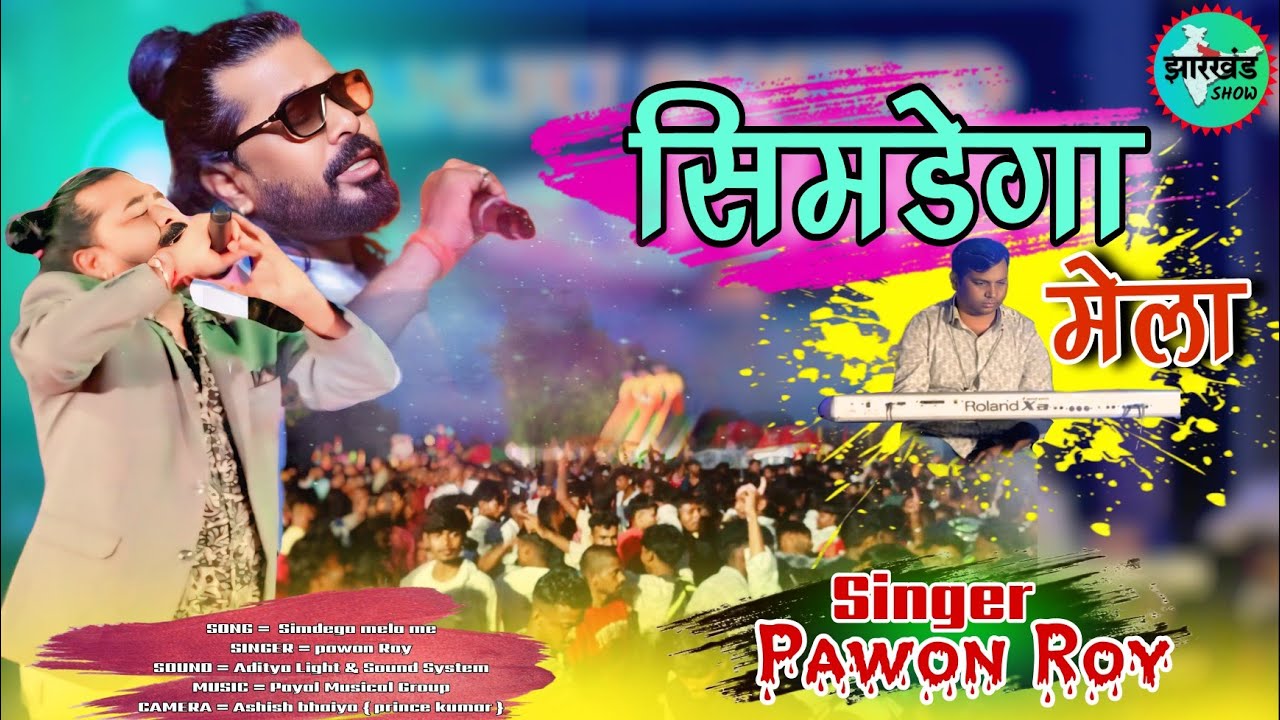 Simdega Mela Me Guiya Heraye Gel 🌿 Singer Pawon Roy 🌿 Nagpuri Old Song ...