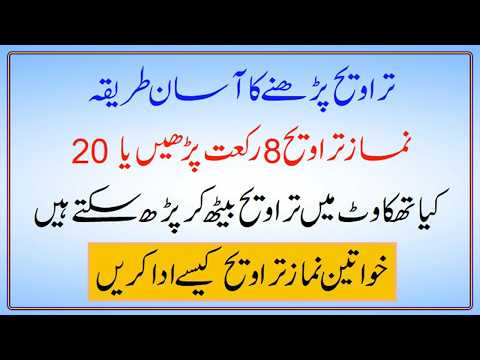 Auraten Taraweeh Aise Padhen Niyat Aur Padhne Ka Tarika Namaz Taraweeh #Taraveeh #namaz