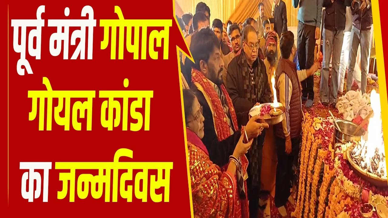 पूर्व मंत्री Gopal Goyal Kanda का जन्मदिवस, श्री बाबा तारा जी कुटिया ...