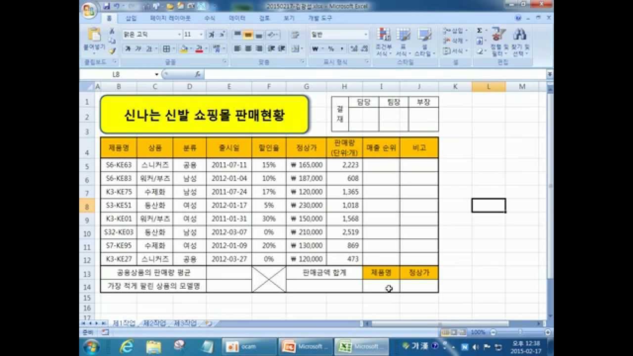 Itq엑셀 8강 2 Itq엑셀 기출문제 1회 풀이 제1작업 셀서식편집 도형제목 결재란 데이터유효성검사 Youtube