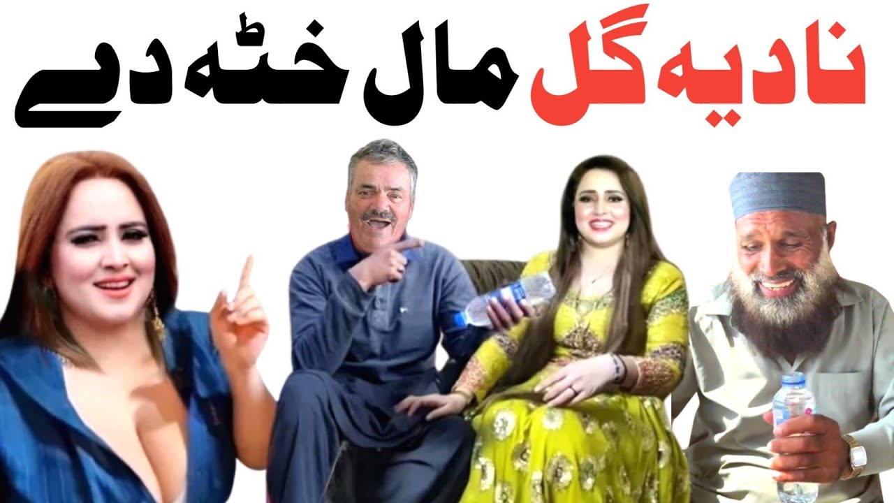 Nadia Gull Maal Hata De!!Nadia Gull Viral Dance!!Latain mama - YouTube
