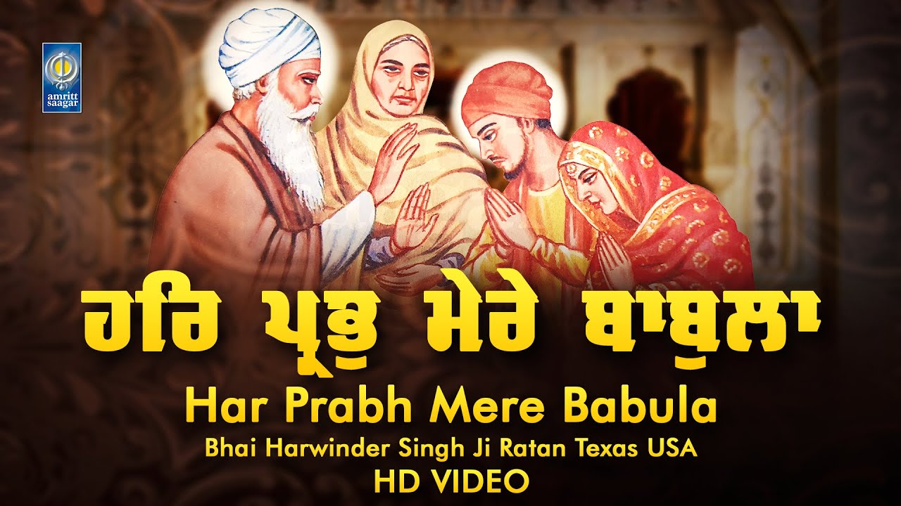Har Prabh Mere Babula | New Gurbani Shabad Kirtan - Bhai Harwinder ...