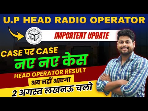 UP Police Head Operator Update | 3-4 Case करके भर्ती फ़साने की साजिश ...