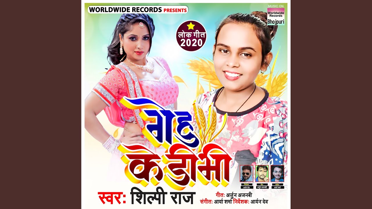 Gehu Ke Dibhi - YouTube Music