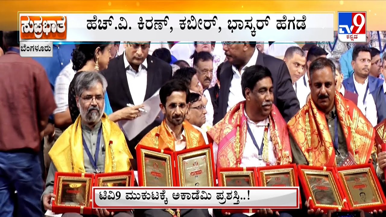 Four journalists from TV9 Kannada receive Karnataka Media Academy ...
