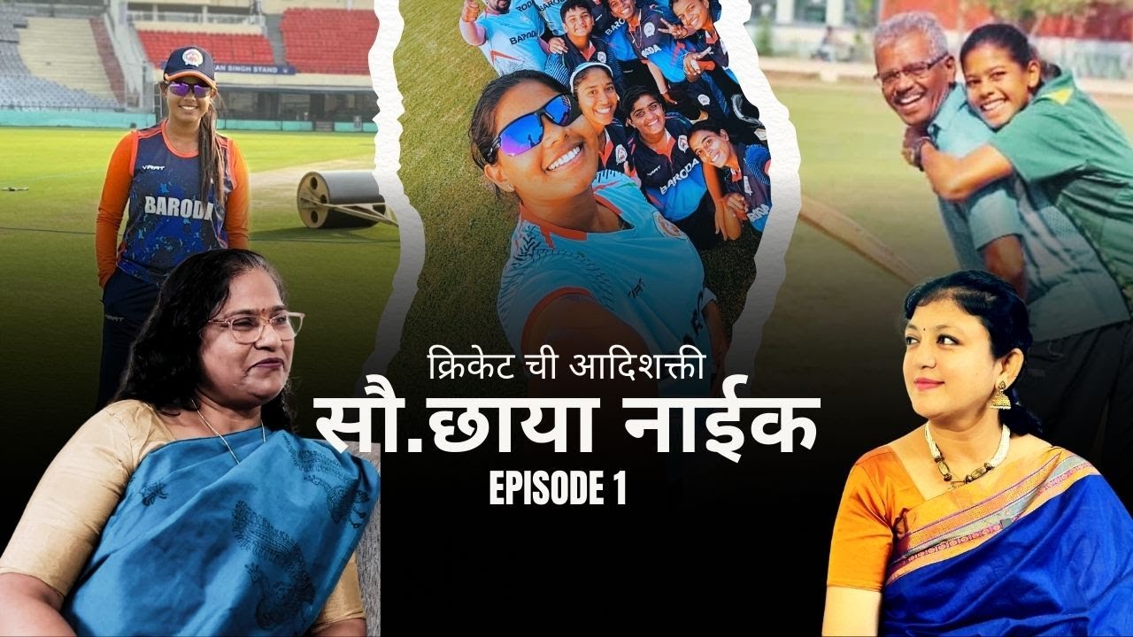 ft Chaya Naik | Cricket Chi Adishakti | S2 | Day 1 | Ep1 | Mother of ...